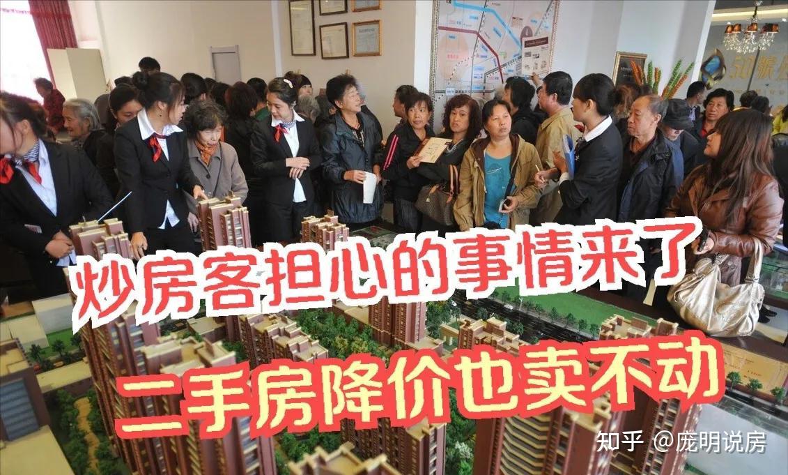二手房卖不掉，炒房客被套牢，中介：今年一套房都没卖出去 知乎
