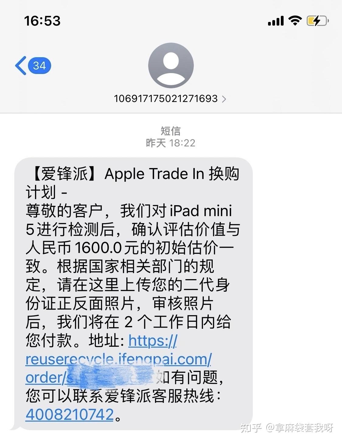 Apple trade in/爱锋派折抵换购经历（仅回收） - 知乎
