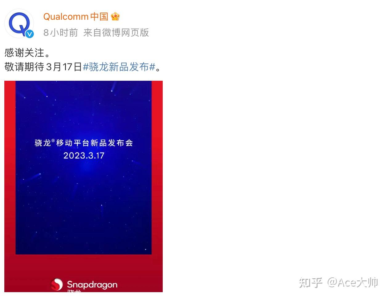 骁龙7Gen2定档：性能迎来重大升级，3月17日发布 - 知乎