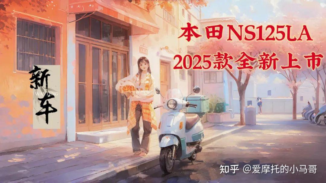 2025本田NS125LA都更新了点啥？ - 知乎