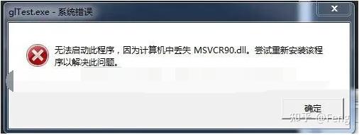 非常简单!解决电脑报错msvcr90.dll丢失的全面教程! - 知乎