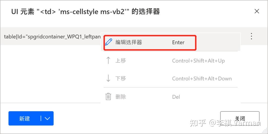 Power Automate Desktop 入门教程 第十五章 通过【动态 Ui 元素】实现列表数据批量处理 知乎