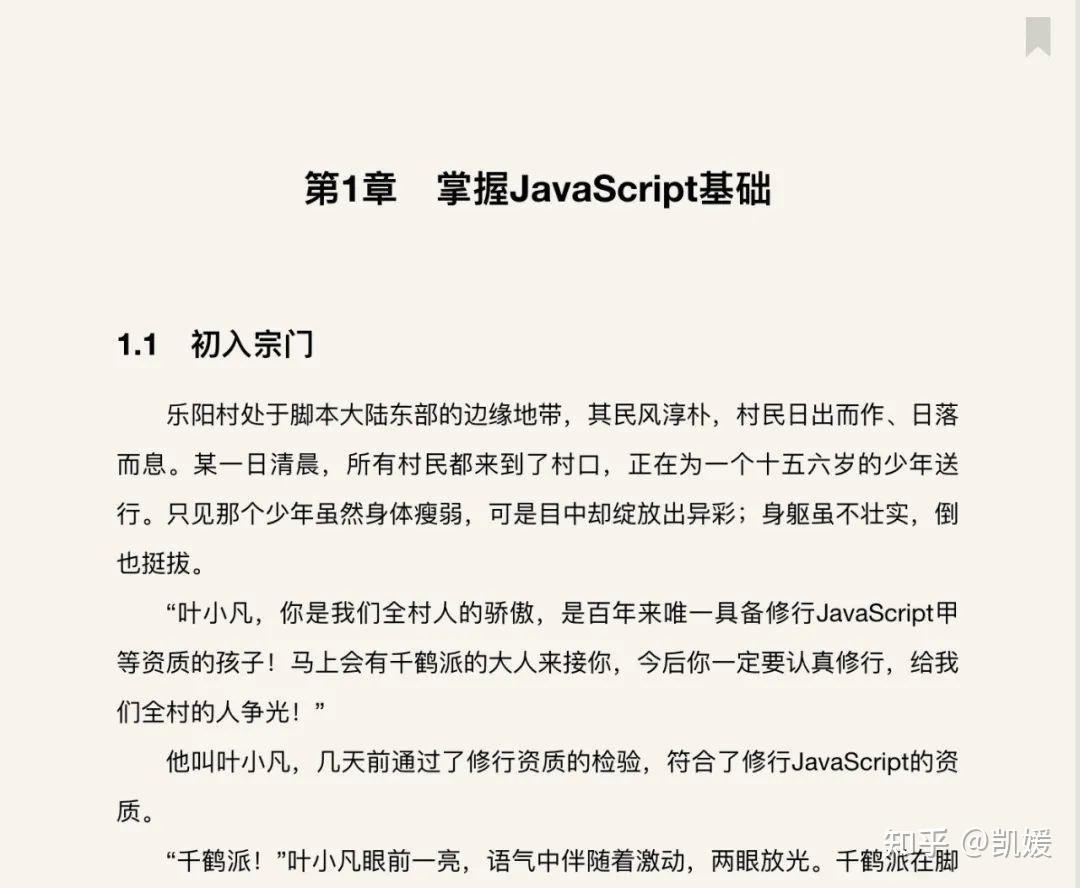 《javascript百炼成仙》，简单但是挺有效的 知乎 