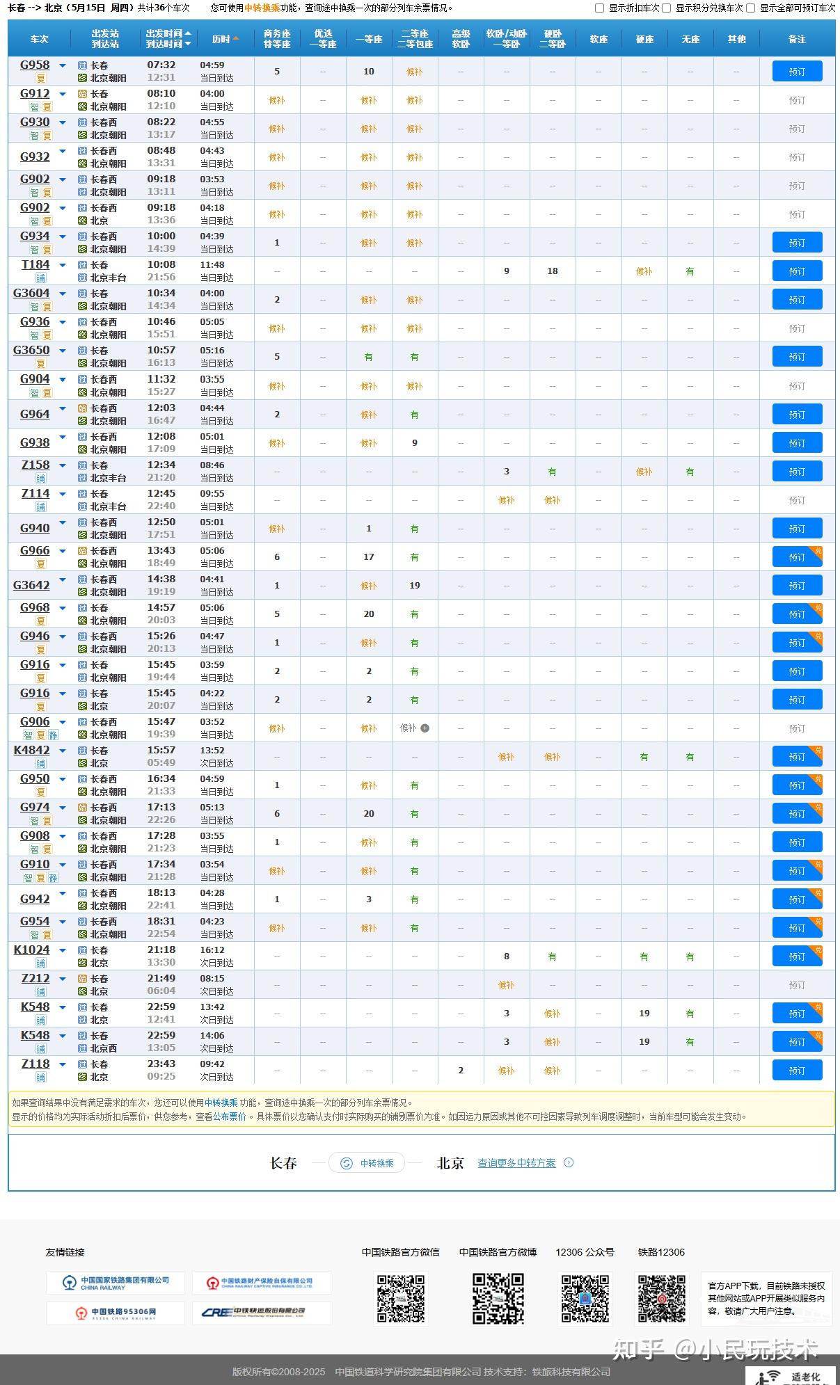 抢不到火车票？试试 Trae + 12306-mcp，一键查询余票信息！ - 知乎