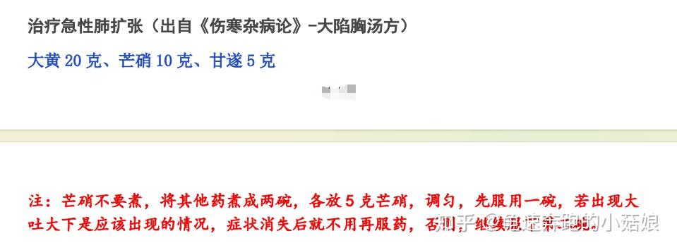 治疗急性肺扩张（出自《伤寒杂病论》-大陷胸汤方）//倪师经方 - 知乎