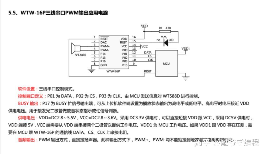 【雕爷学编程】Arduino动手做（125）---WT588D语音模块 - 知乎