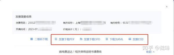 全电发票到底要保存什么格式？XML？OFD？ - 知乎