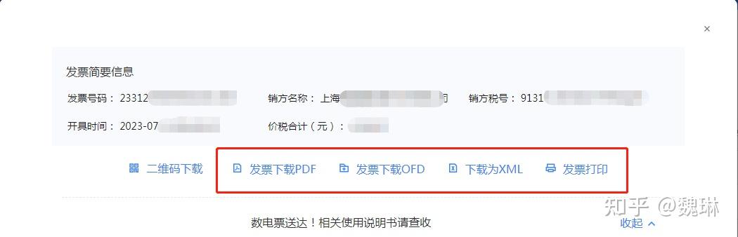 全电发票到底要保存什么格式？XML？OFD？ - 知乎
