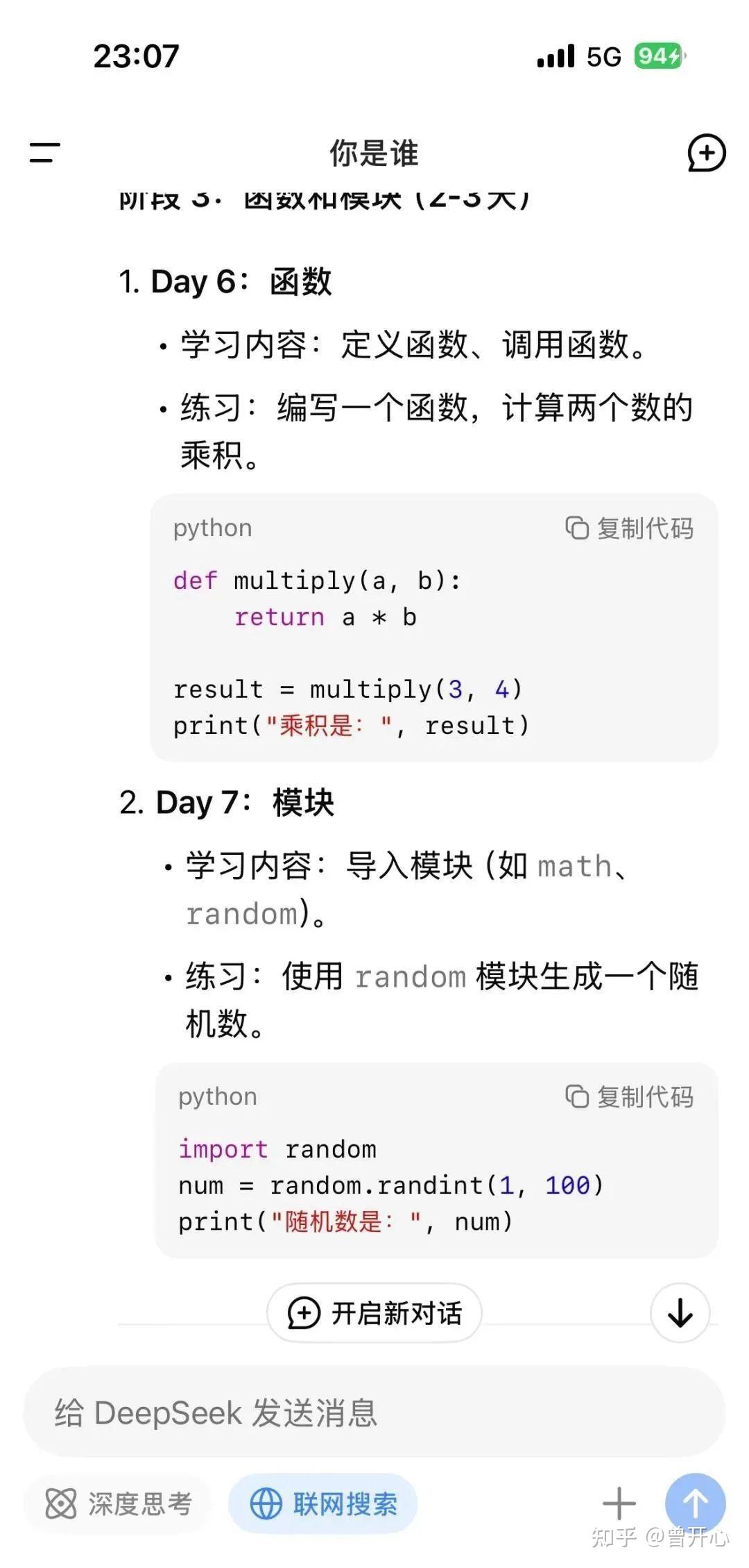 第一个发现用Deepseek学Python的简直是天才！Deepseek+Python=绝杀 - 知乎