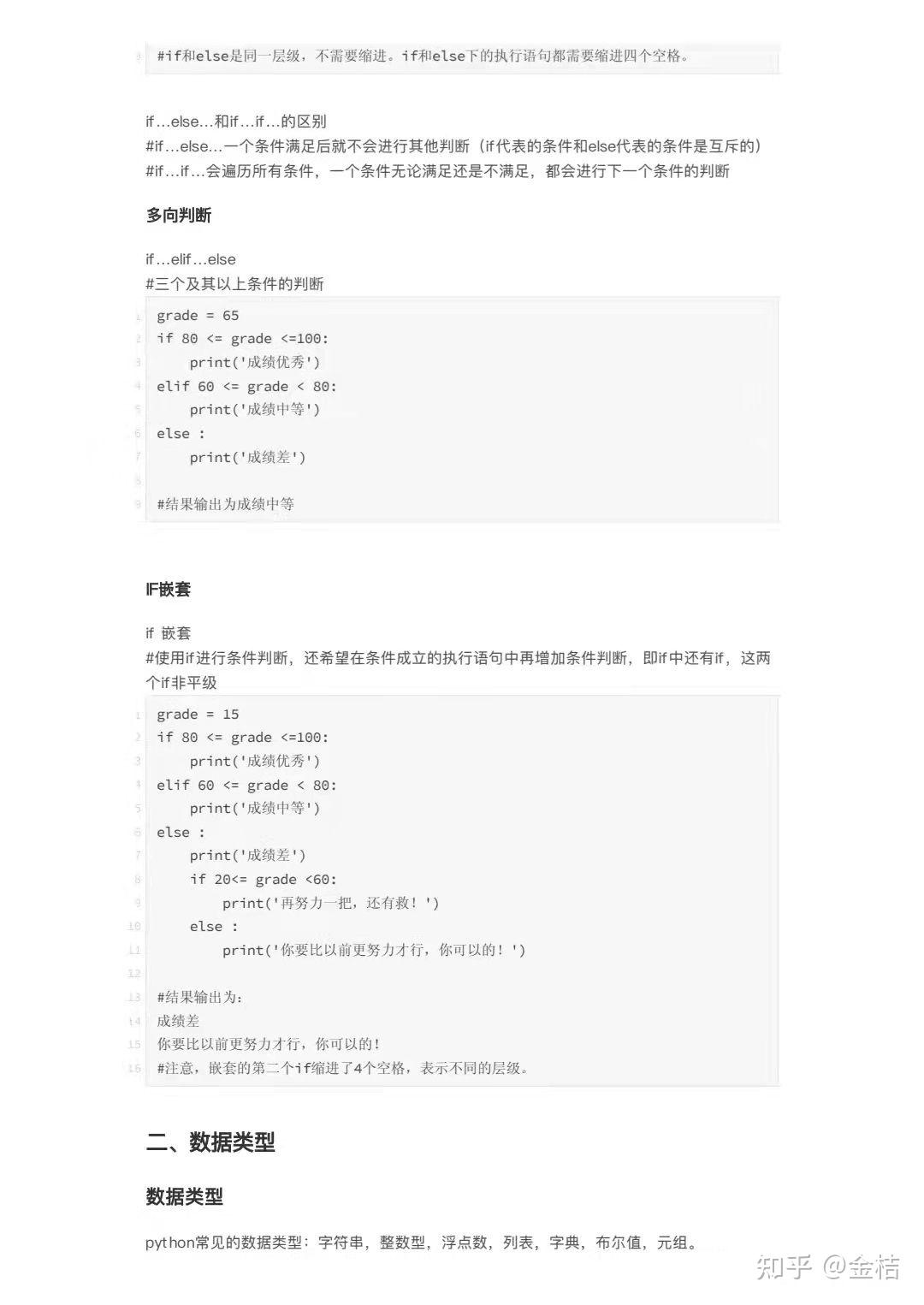 python语法合集大全 - 知乎