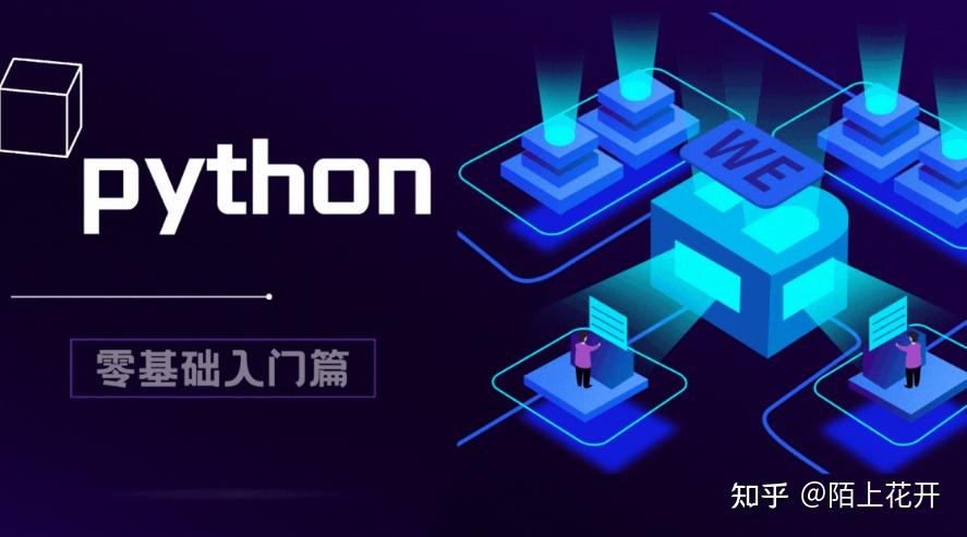 【python入门篇】——python中循环语句（循环中断break和continue） 知乎