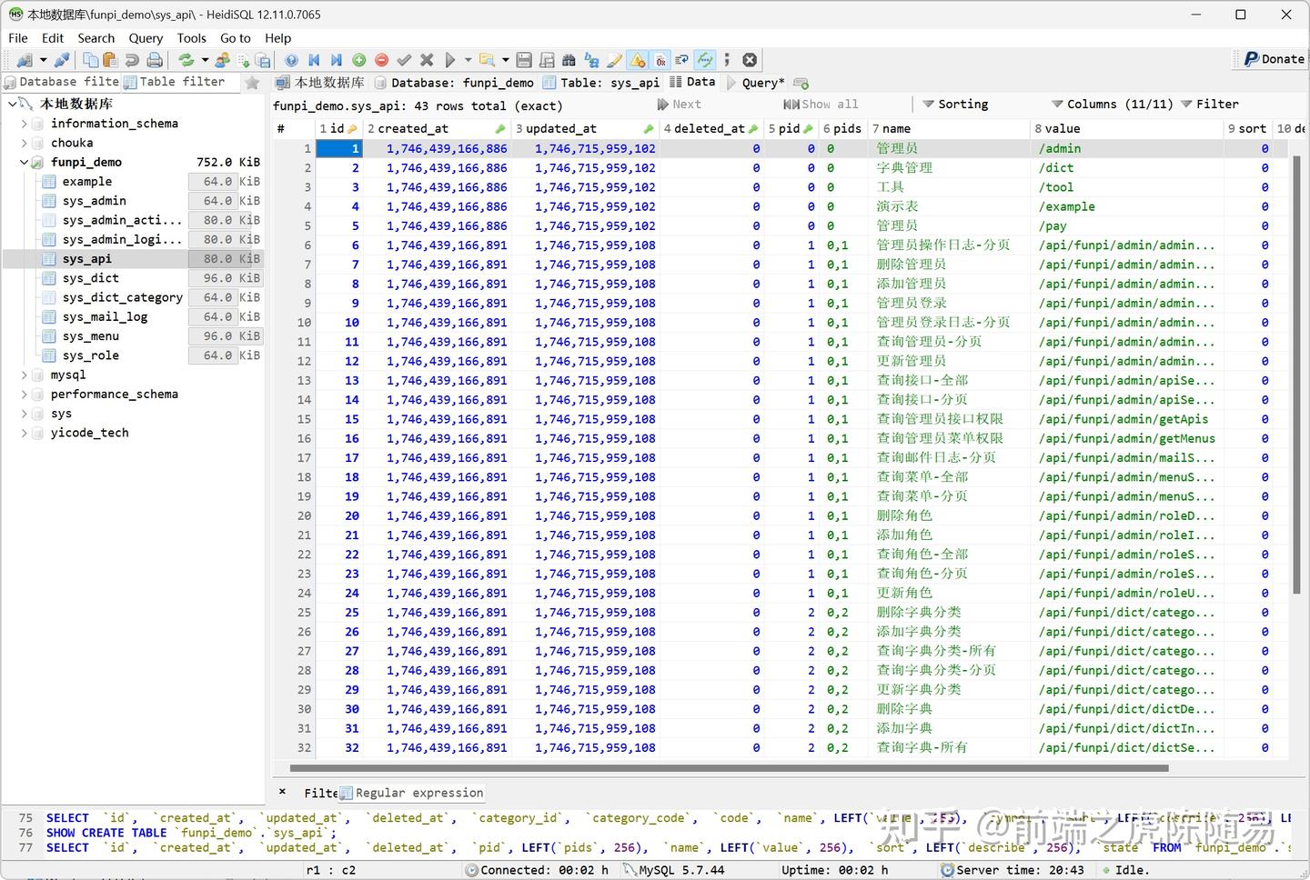 HeidiSQL 12.11 发布：性能提升，体验升级 - 知乎