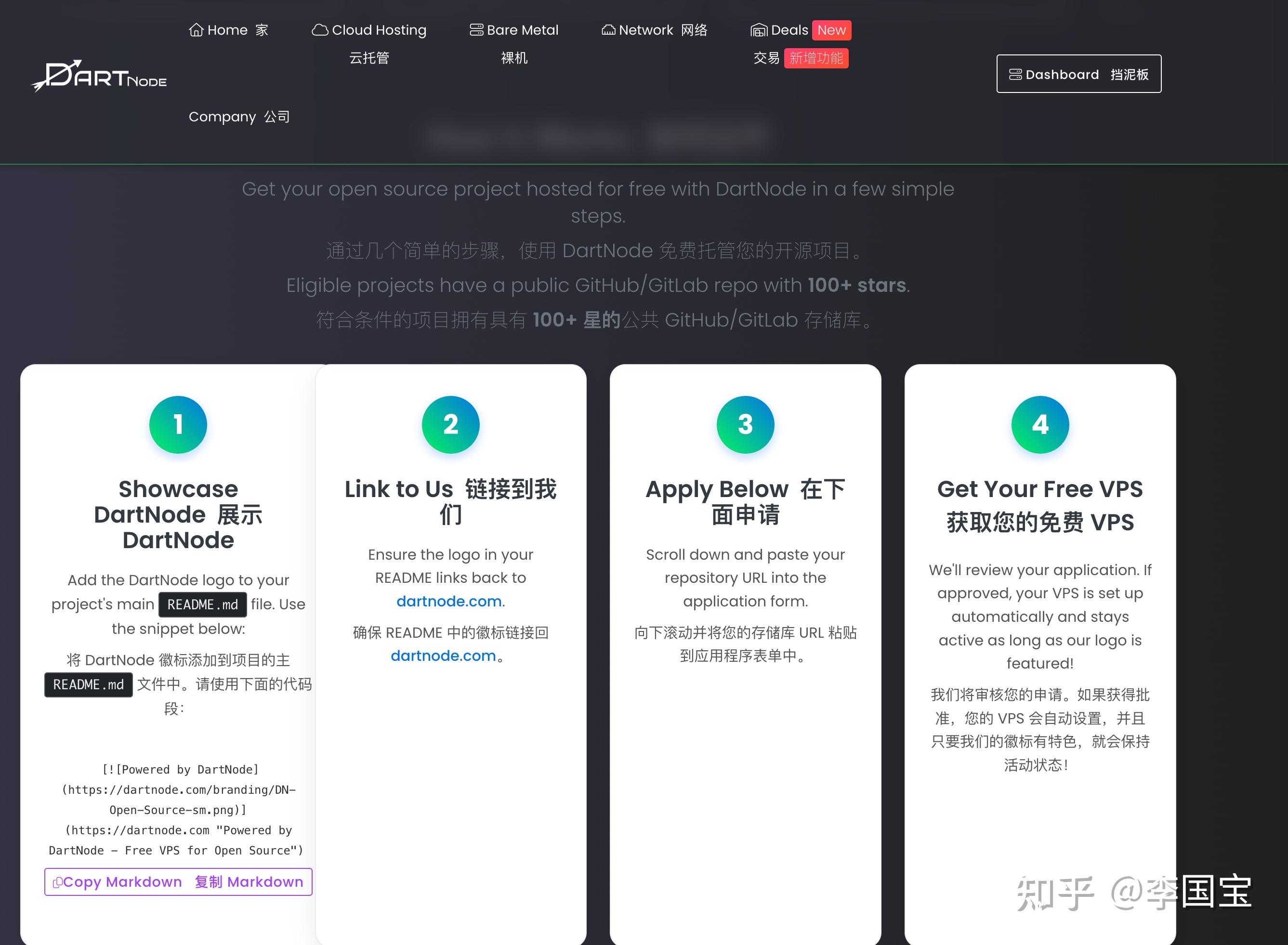 DartNode永久免费无限流量VPS，Github百星项目可申领 - 知乎