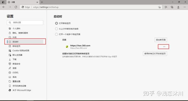 解决Microsoft edge打开就是360导航页面？ - 知乎