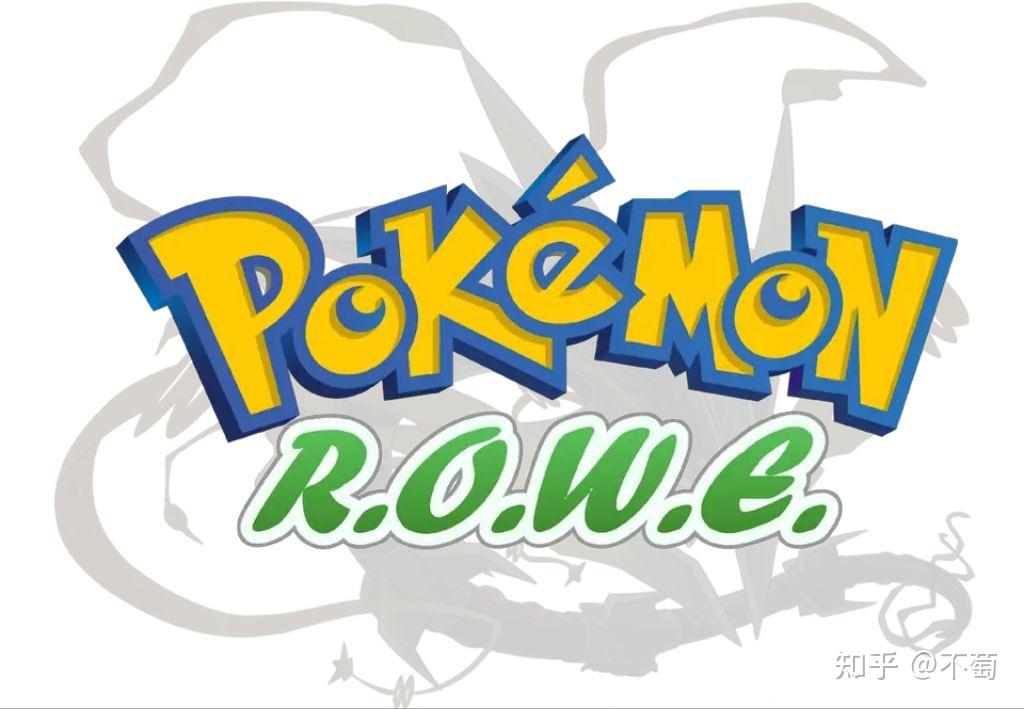 口袋妖怪改版推荐 - 知乎