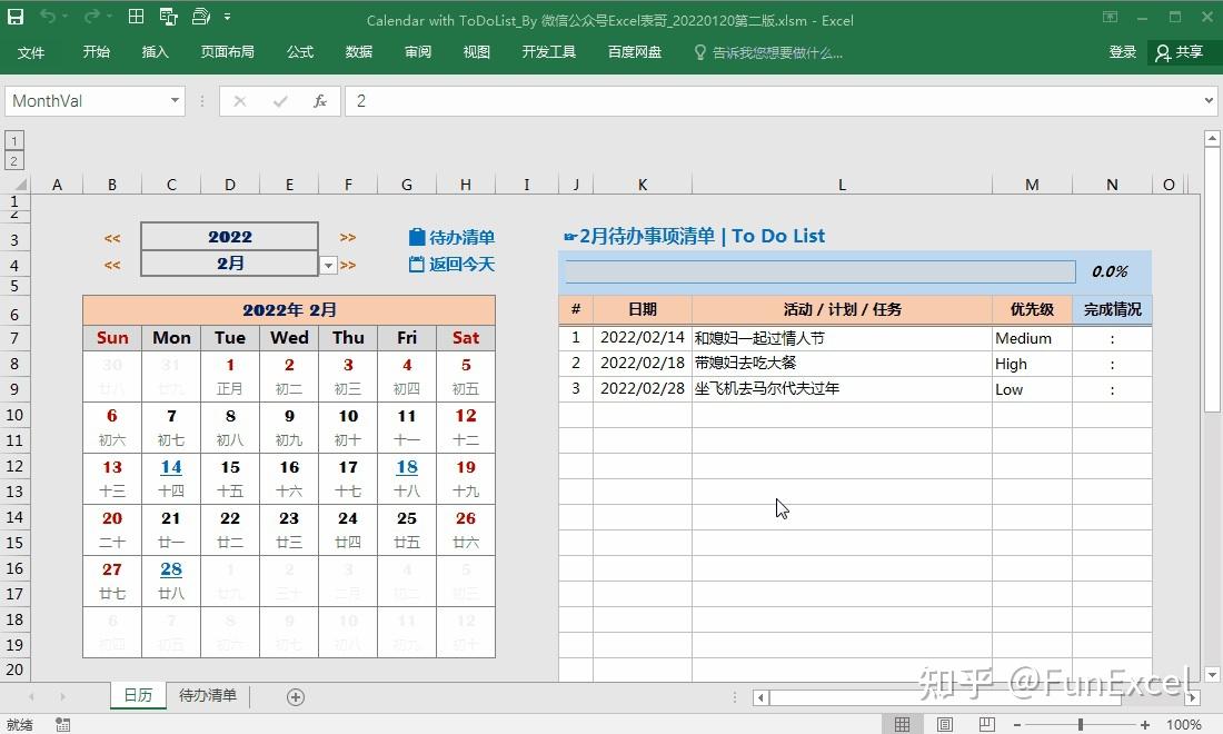 Excel To-Do list 模板V2.0 - 知乎