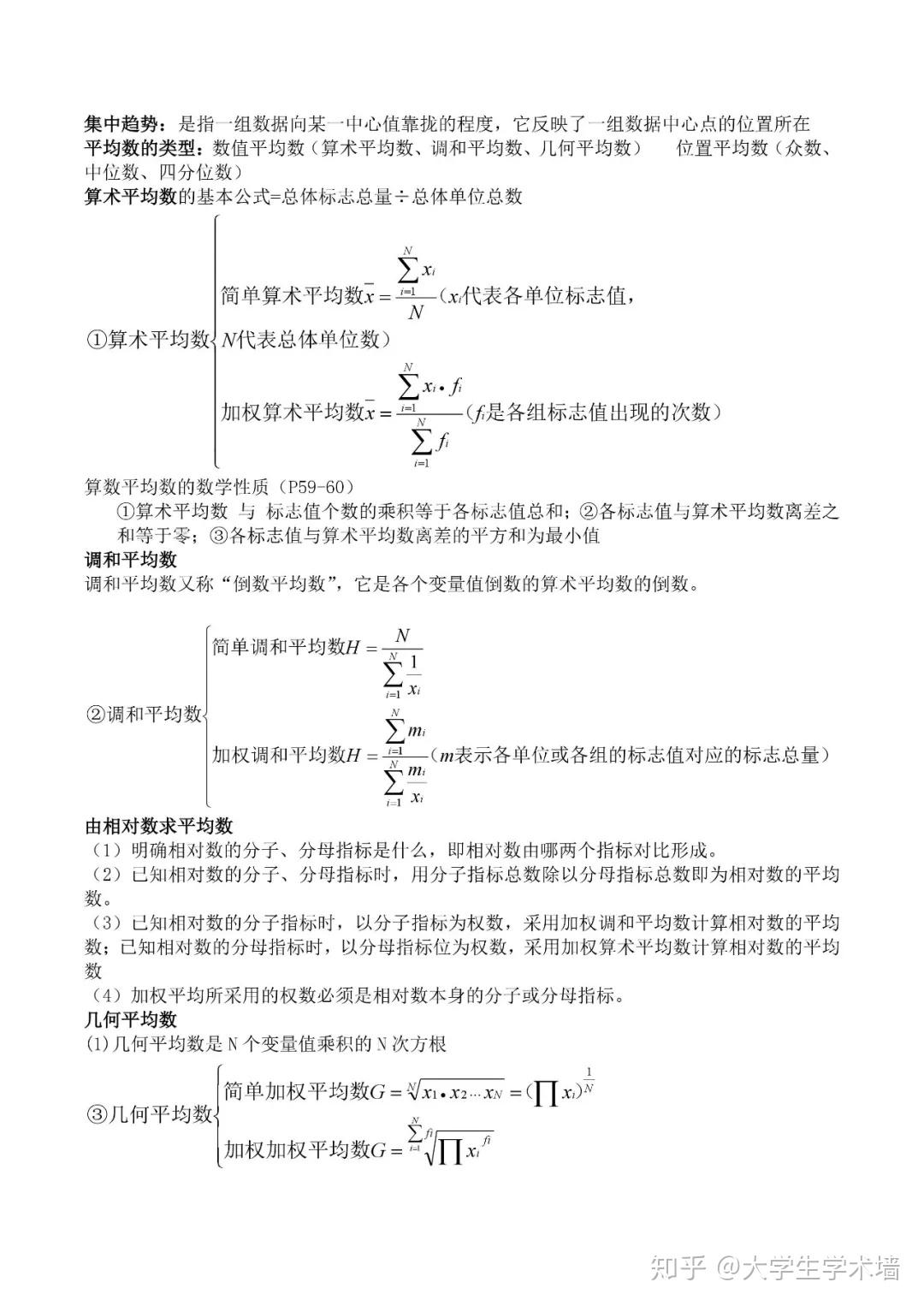 统计学原理笔记 知乎