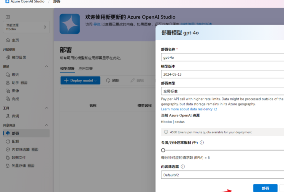 微软 Azure OpenAI GPT-4o部署指南（国内企业合规稳定使用ChatGPT首选） - 知乎