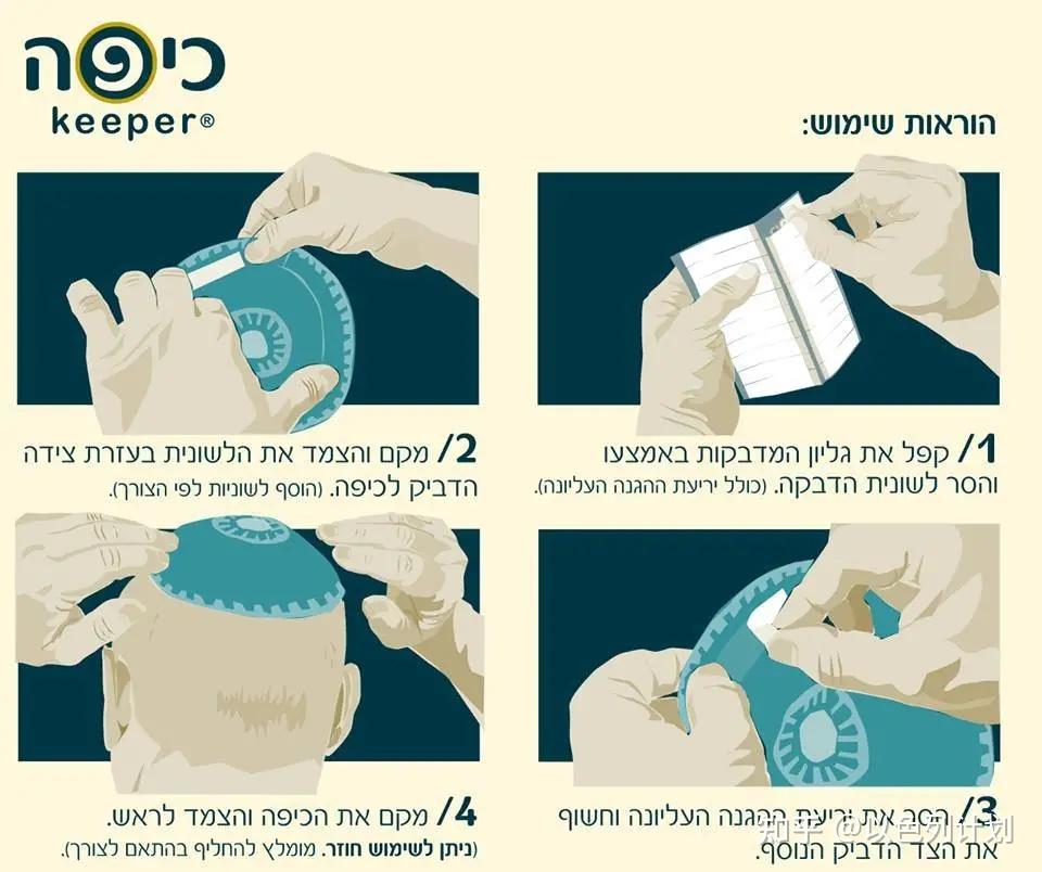 头发稀疏，以色列新总理如何固定犹太圆帽？ - 知乎