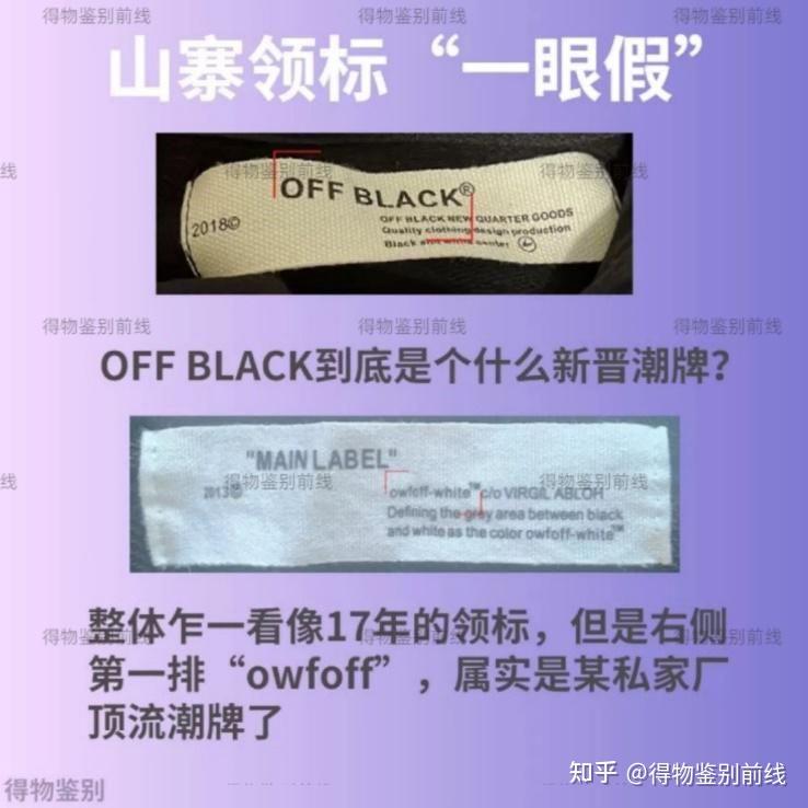 offwhite领标真假辨别怎么看？offblack是什么潮牌？把人当傻子吗 - 知乎