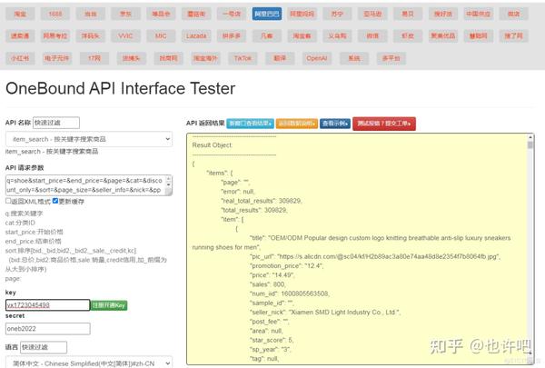 alibaba按关键字搜索商品 API - 知乎