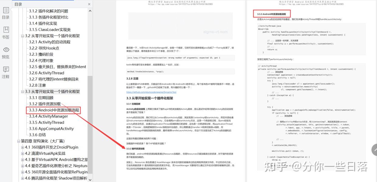 高级android插件化最全开源项目，看这一篇就够了！ 知乎 