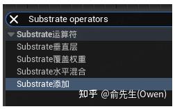 UE5 次时代材质新系统 Substrate 04 叠层和运算符 Layering/Operators - 知乎