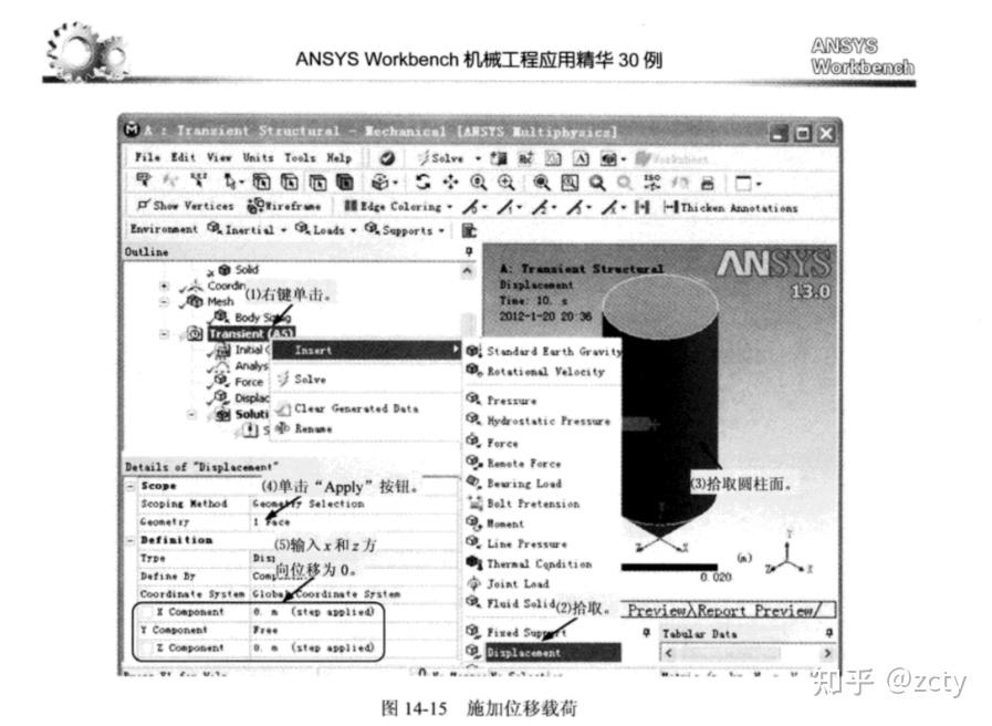 Ansys Workbench机械工程应用精华30例之瞬态动力学分析实例 凸轮从动件运动分析(第14例) 知乎