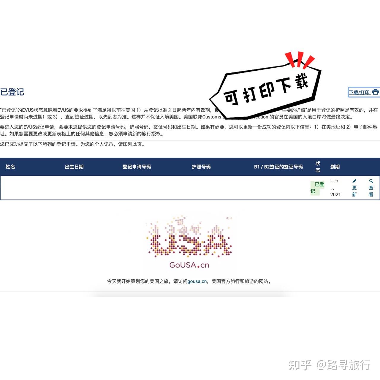 收藏！美国EVUS如何更新？有哪些注意事项 - 知乎