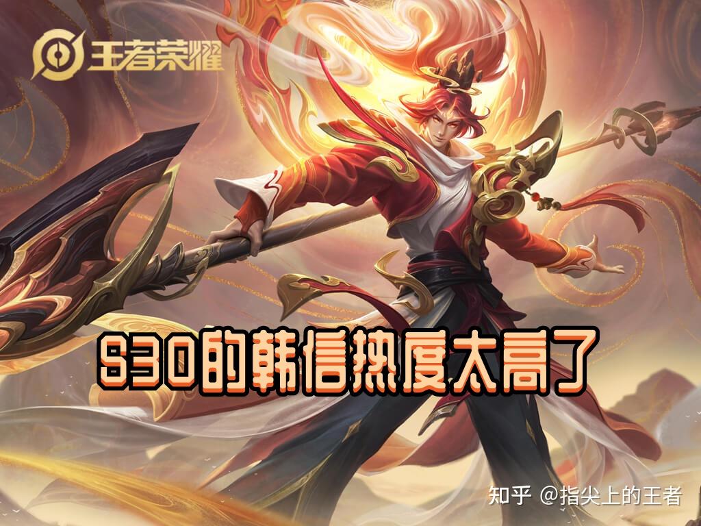 S30赛季，韩信已成T0热度的打野，反制他并不容易，请记好这几点 - 知乎
