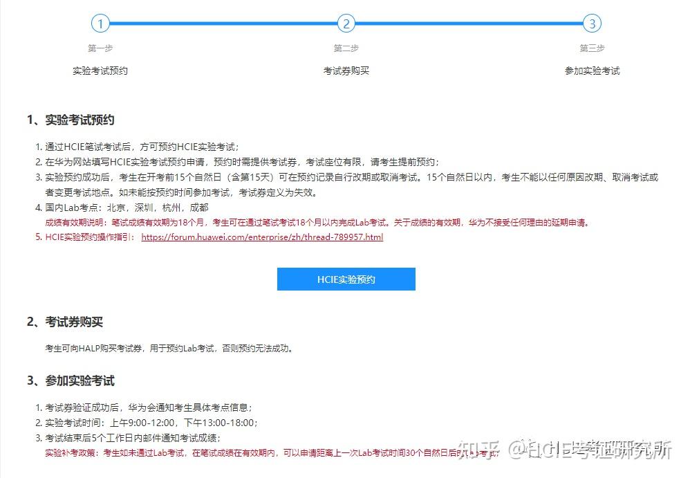 华为认证 | HCIE考证流程详解！ - 知乎
