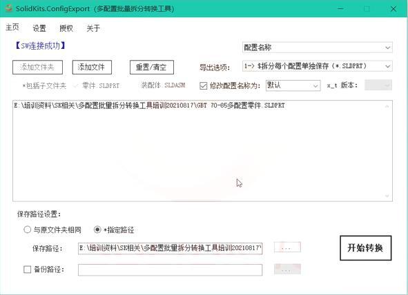 SOLIDWORKS如何批量拆分多配置 - 知乎
