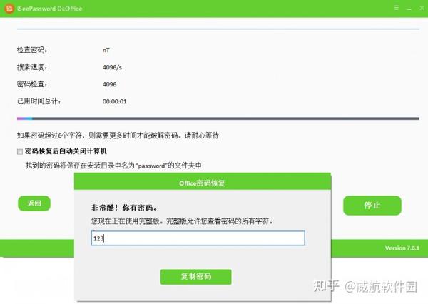 iSeePassword Dr.Office（office密码移除工具）官方中文版V7.0.1 | excel密码移除工具 | word密码解除工具 | office文档密码忘了怎么办？ - 知乎