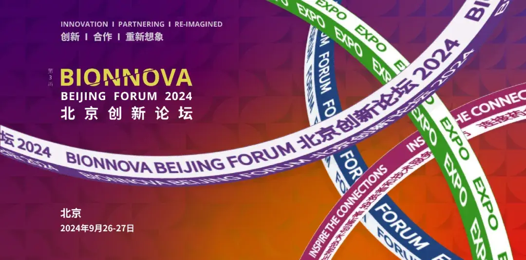 展会预告丨乐威医药与您相约北京BIONNOVA 2024，共探医药新纪元 - 知乎