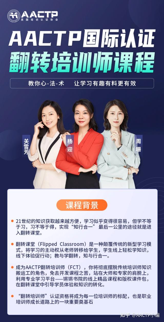 【重要通知】专业升级，课程升级，AACTP翻转教练全面升级上线！ - 知乎