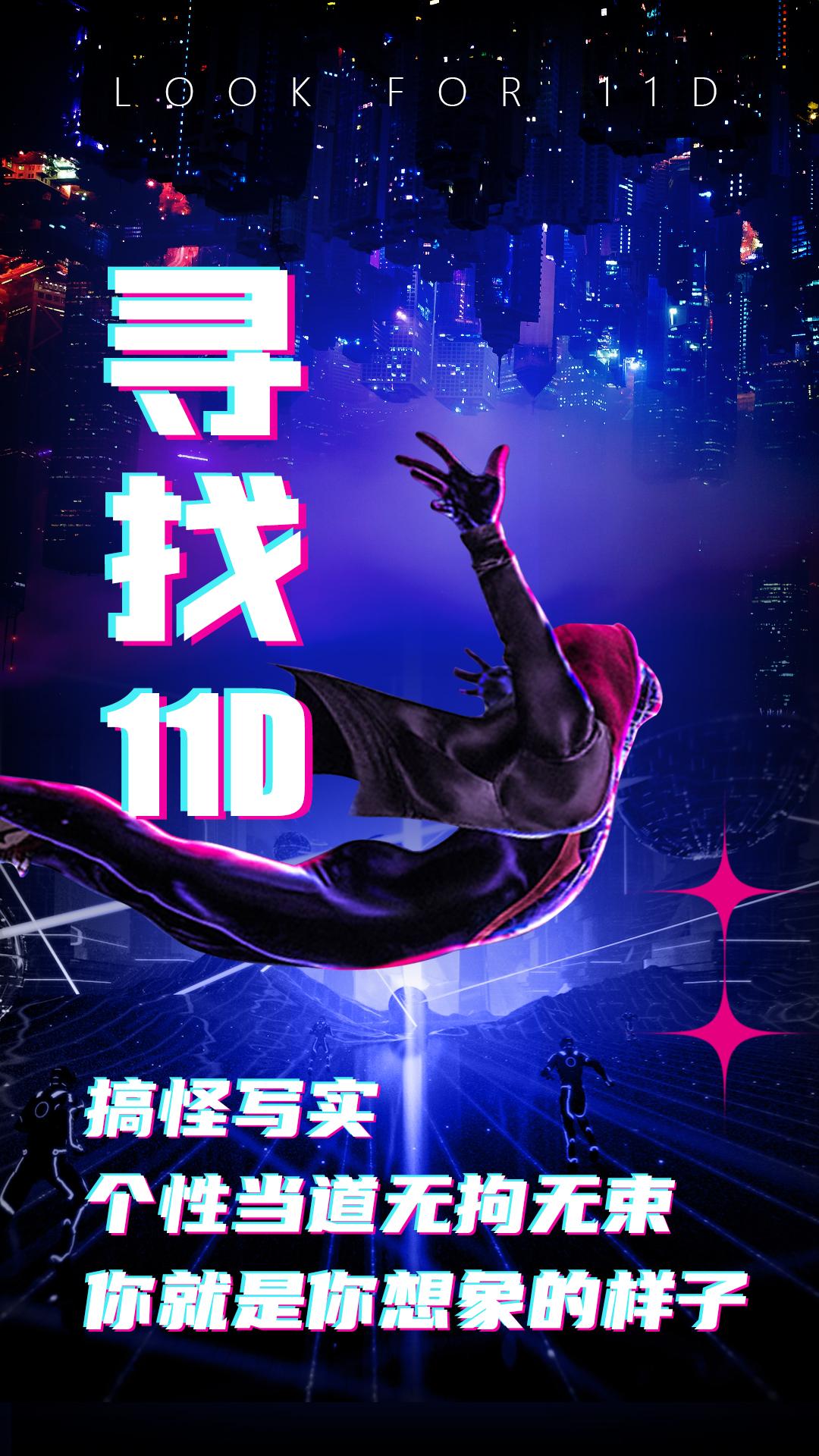 社恐夹身不怕！有11D空间，轻松社交、享受热爱 - 知乎