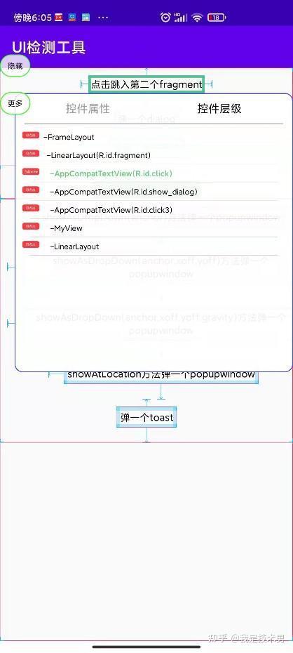 Android轻量级Layout Inspector工具 - 知乎