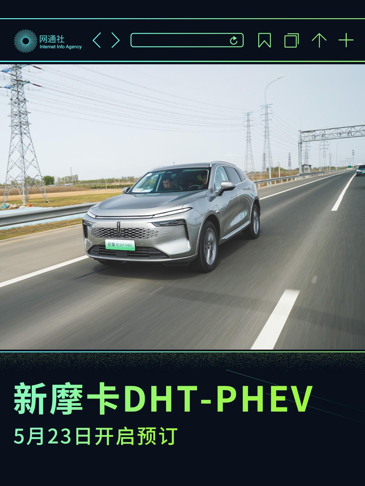新摩卡DHT-PHEV将于5月23日开启预订 - 知乎