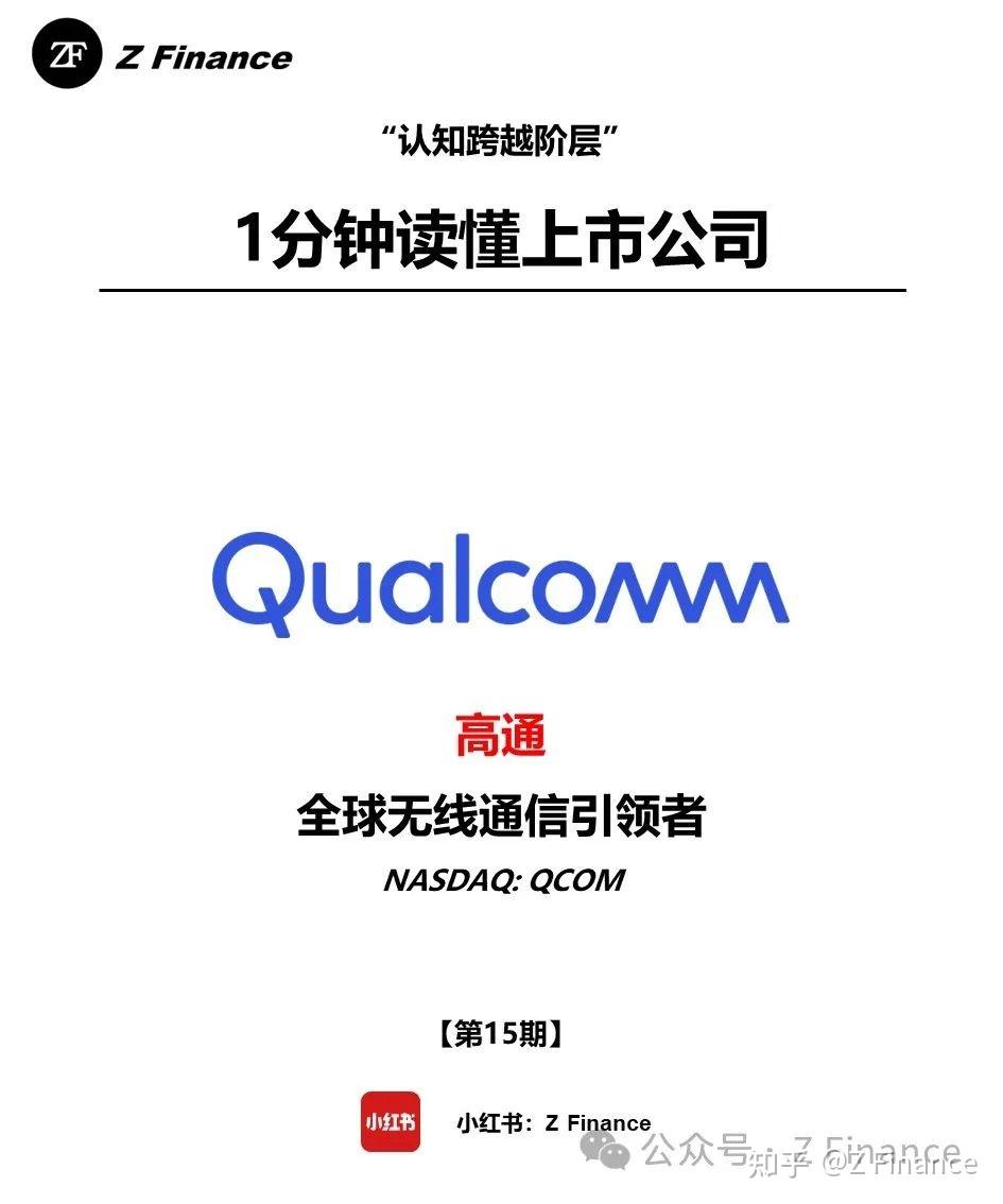 1分钟读懂上市公司：高通Qualcomm - 知乎