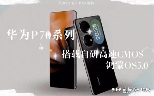 独家解读：华为P70系列新机预测及市场前景分析 - 知乎