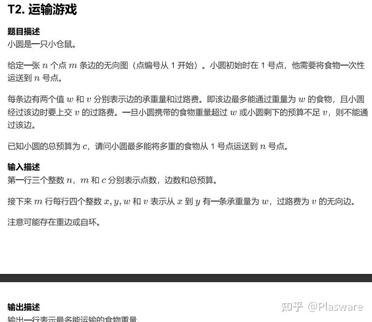 23届复旦计算机预推免机试 知乎