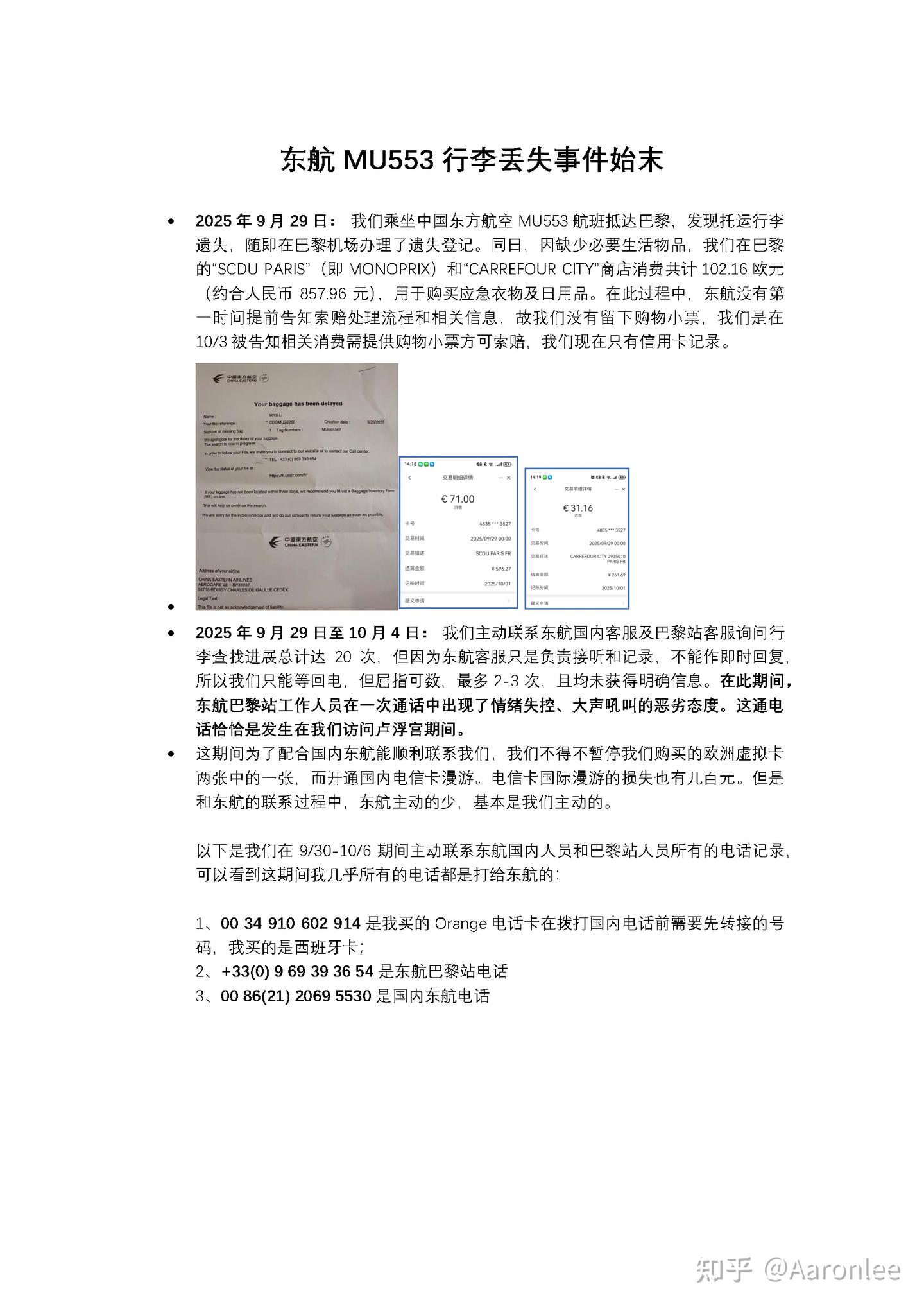 实名投诉东航MU553巴黎站（警告：东航国际线行李服务存在严重风险） - 知乎
