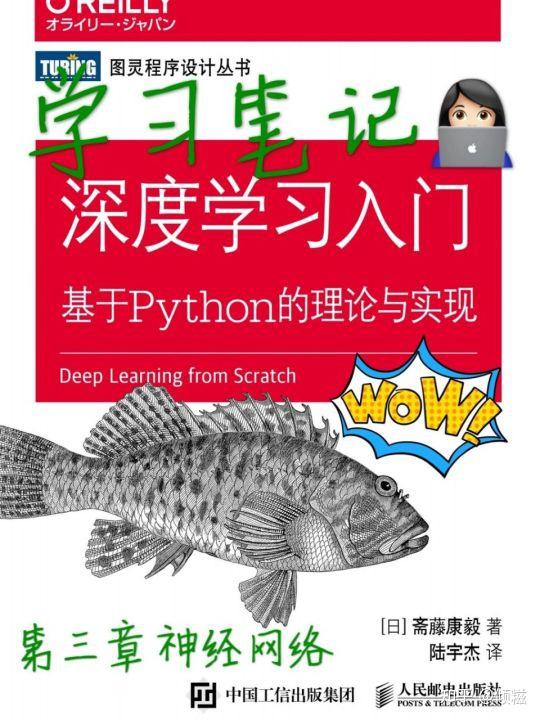 深度学习入门——基于python|阅读笔记02📚最近学习的是《深度学习入门——基于python的理论与实践》 知乎