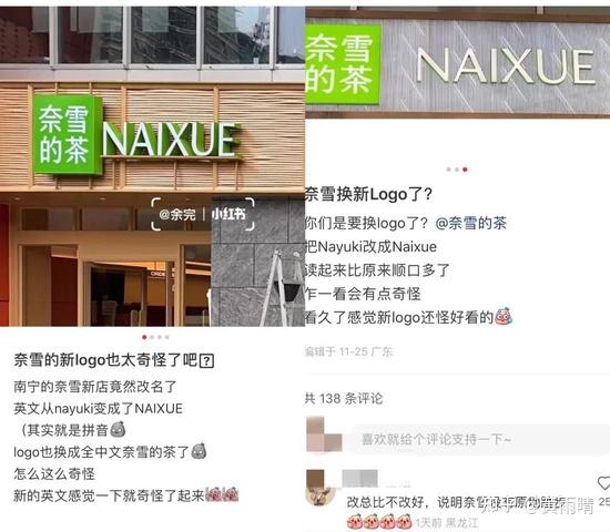 “奈雪の茶”换成了“奈雪的茶”，原本的英文名“NAYUKI”也变成了中文拼音“NAIXUE” - 知乎