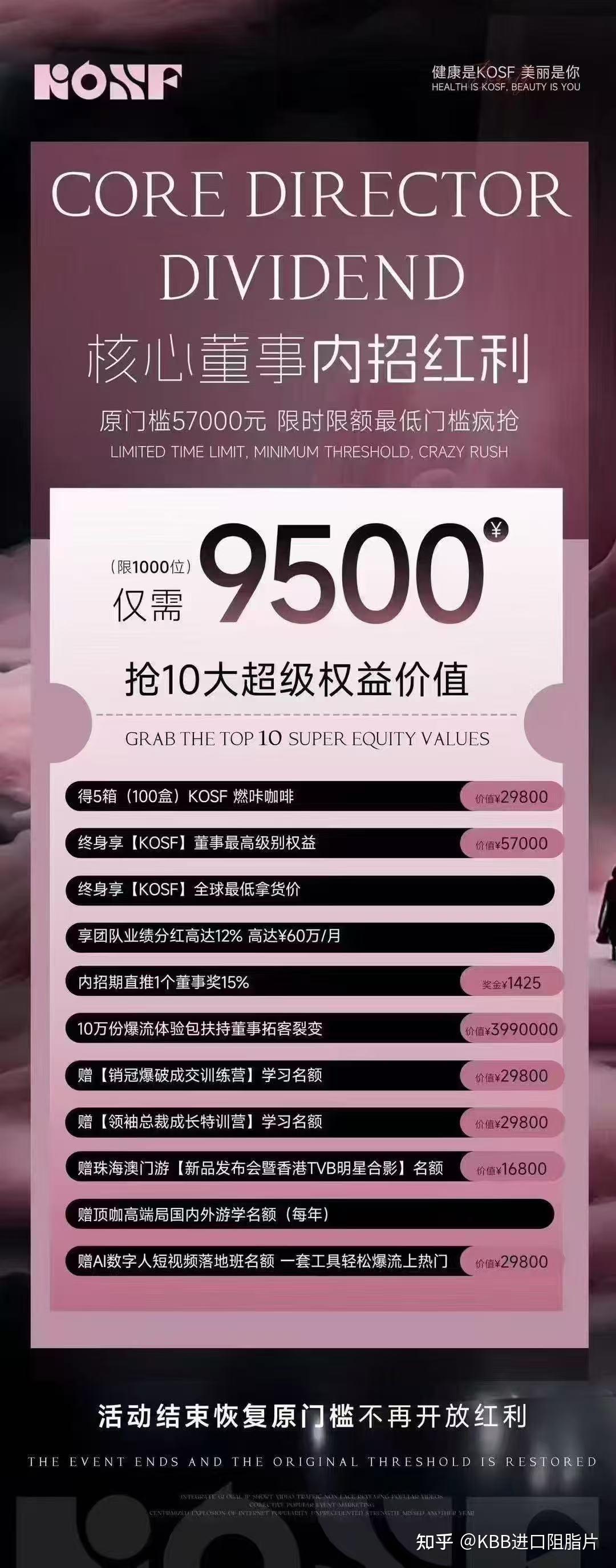 KOSF燃脂咖啡在搞大事情，你听说了吗？ - 知乎