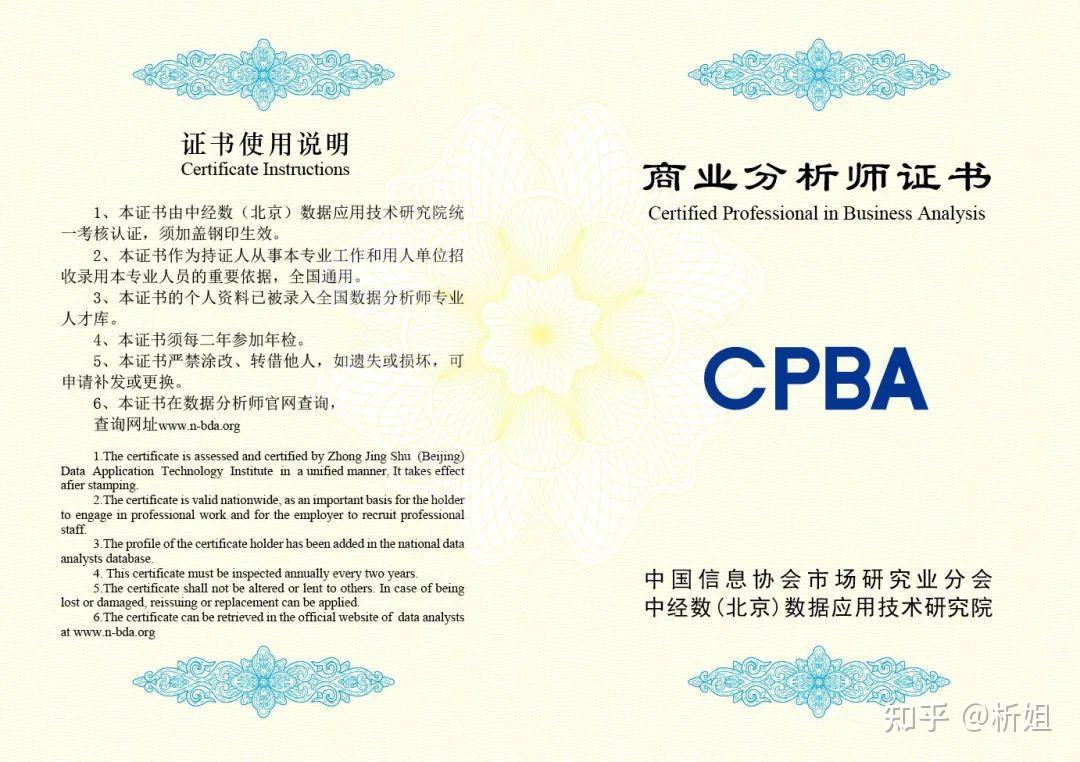 保姆级教程|CPBA初级数据分析证书备考攻略分享 - 知乎