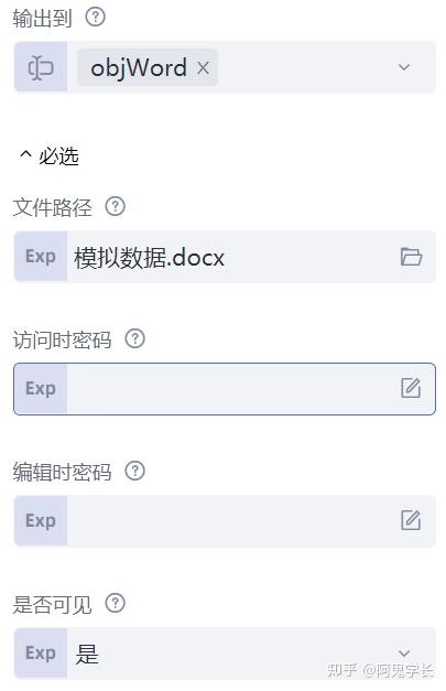UiBot教程：如何实现Word自动化？ - 知乎