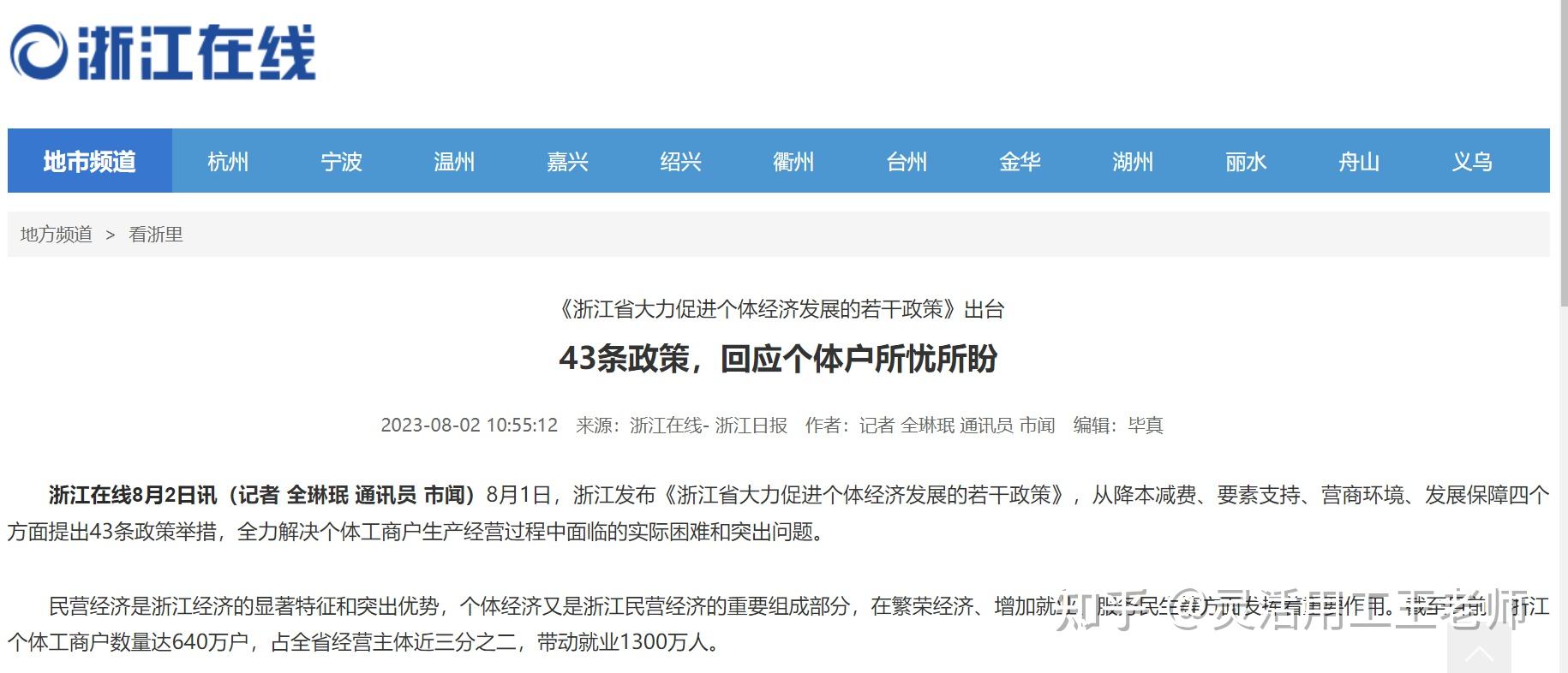 浙江杭州个体工商户核定征收额度,杭州个体户年120万以内免税 知乎