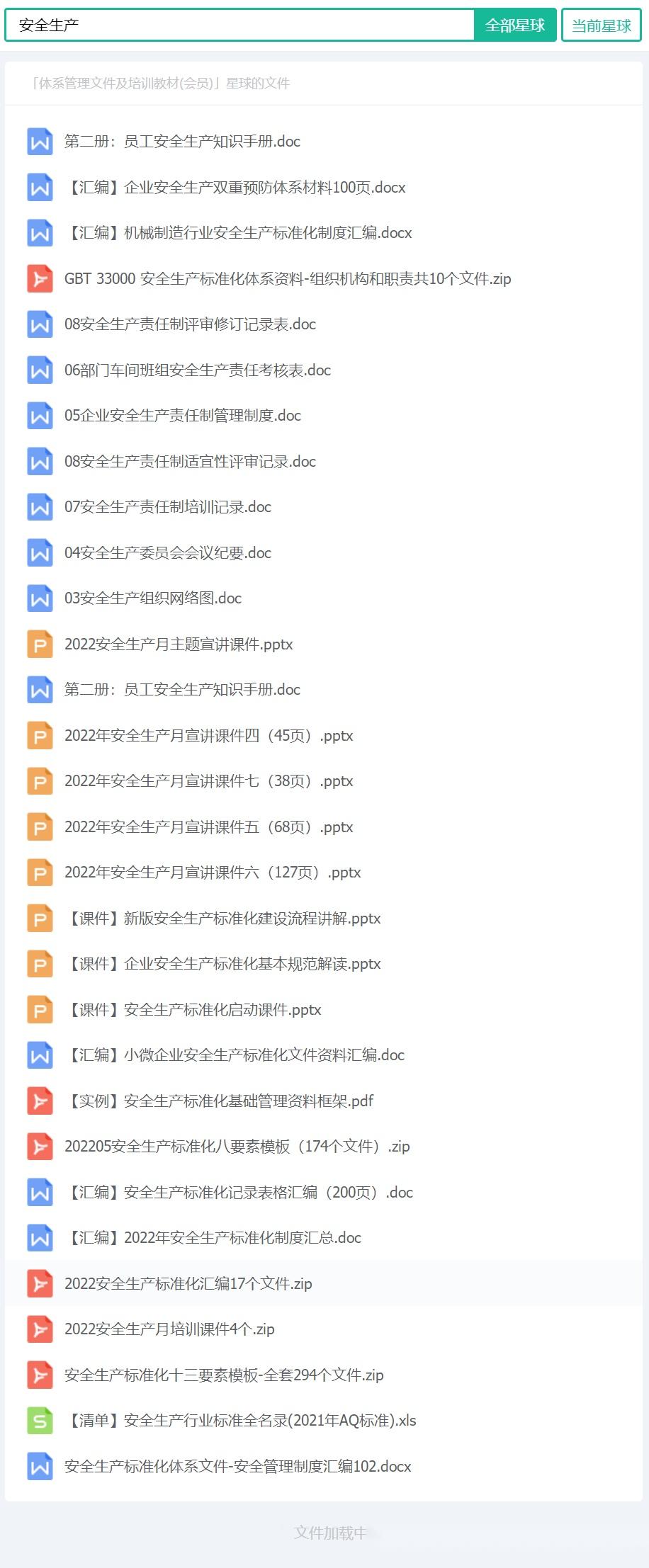 GBT33000-安全生产标准化八要素模板-制度化管理（10个文件） - 知乎