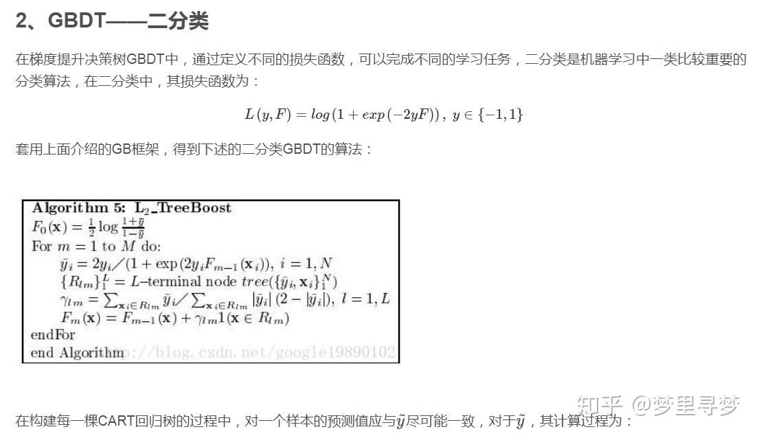 （十四）通俗易懂理解——GBDT算法原理 - 知乎
